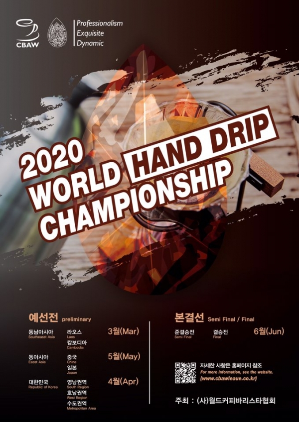 사)월드커피바리스타협회 공식 홈페이지